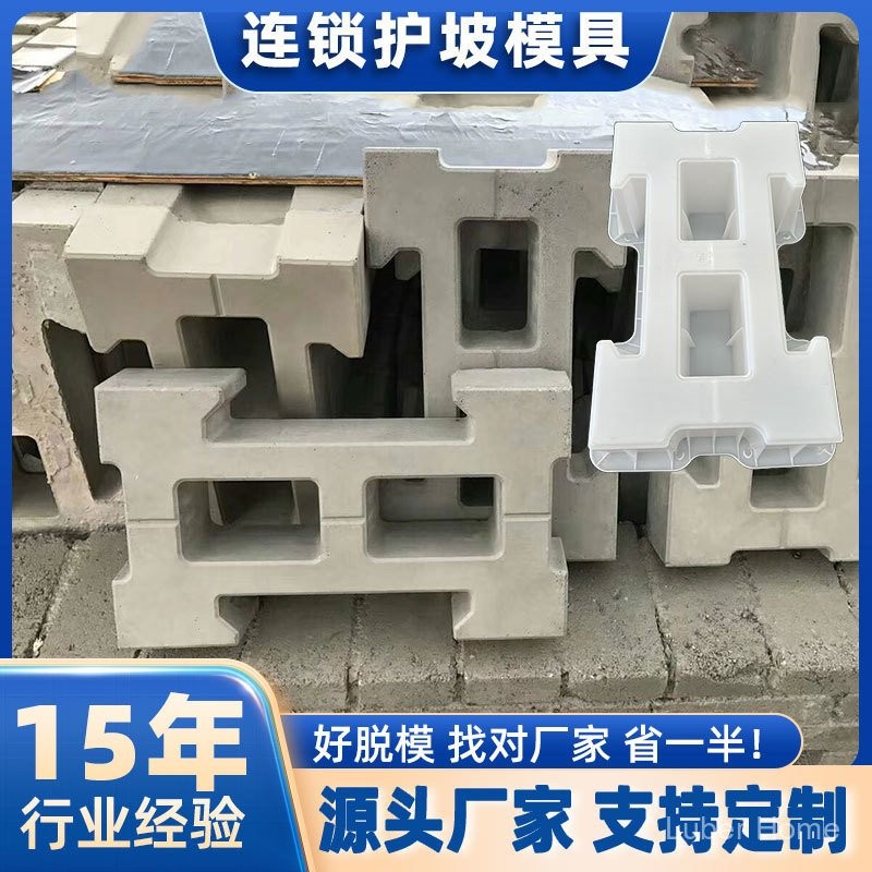 YXYT River Chain Slope Protection Brick Mold Self-Locking Cement Block ...