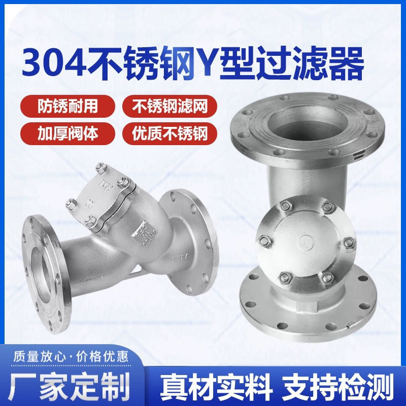 304 Stainless Steel Y-Type Filter Flange Style GL41W Oil Air Water Filter Element Pipe Filter ...