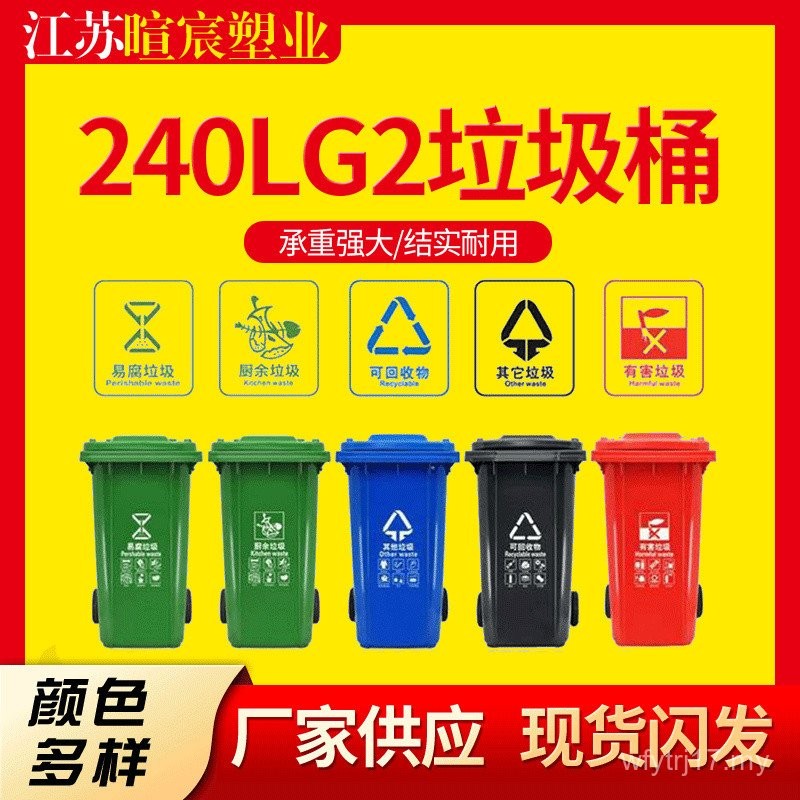 Tong Sampah Sanitasi Xuan Chen Tong Sampah Plastik 240L Tong Sampah ...