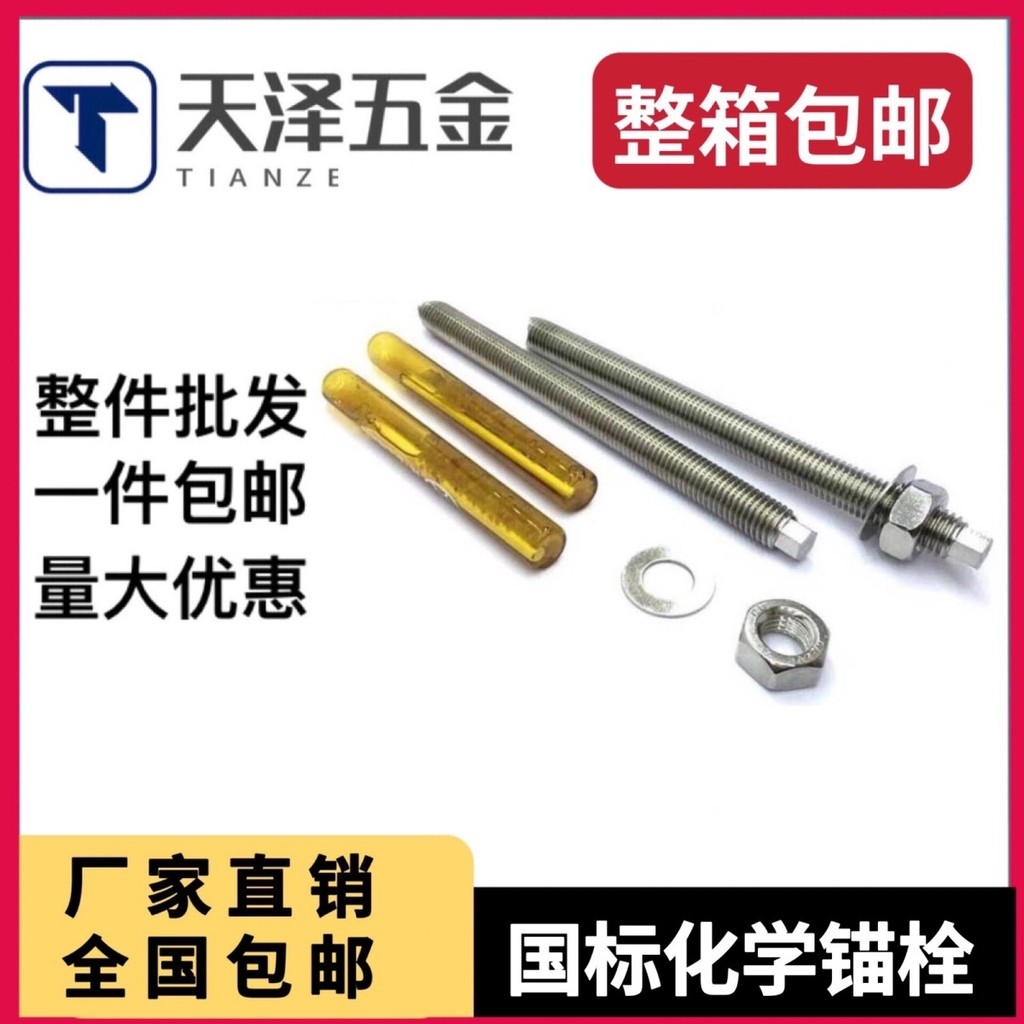 Construction Chemical Anchor Bolt National Standard High-Strength ...
