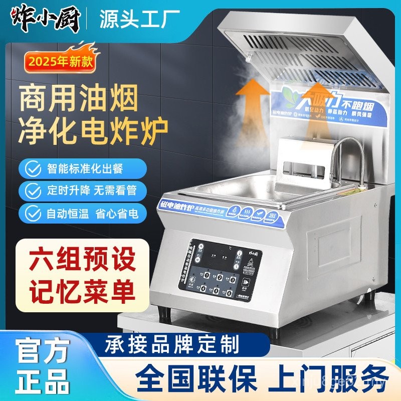 Smart Electric Fryer Commercial Fume Purification Fully Automatic ...