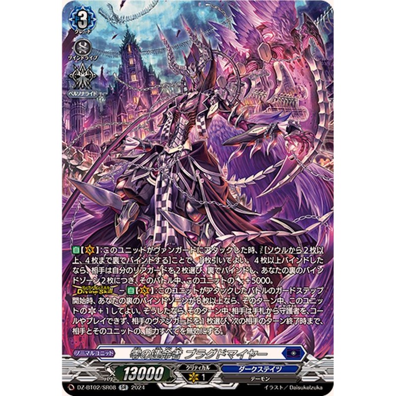 [Direct from Japan] [Vanguard] [NM~VG]Zero's Destiny Braggedmeier [SR] {DZ-BT02/SR08}《Dark ...