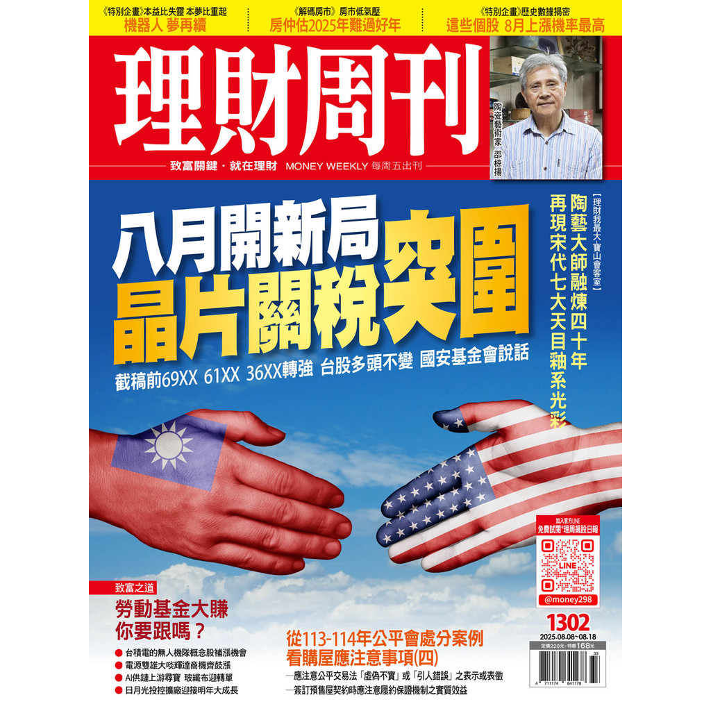 Financial Management Weekly 0808/2025 Issue 1302: August Opens A New Bureau Chip Tax ...