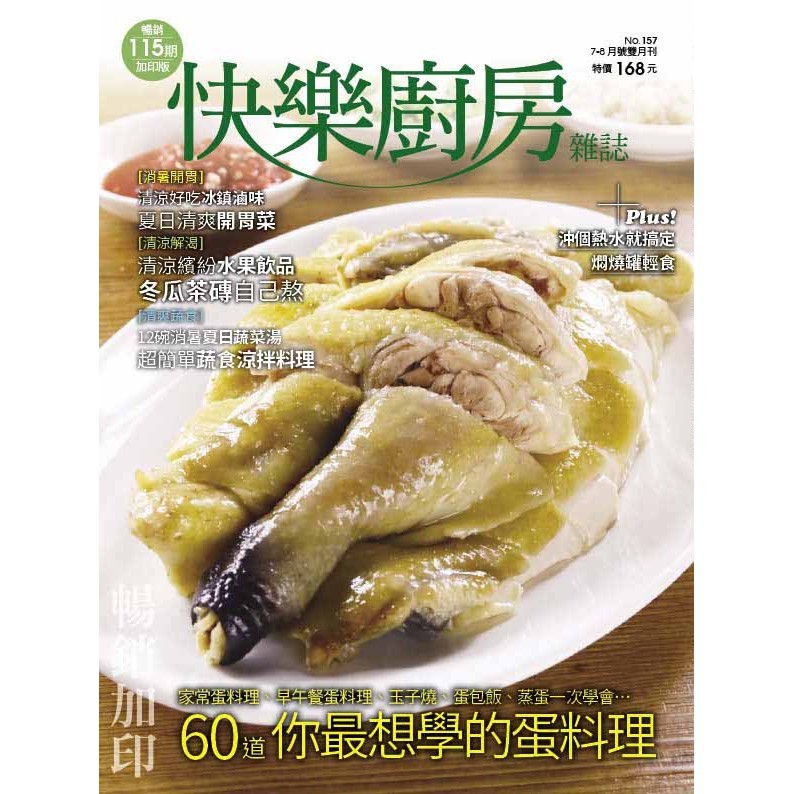 Happy Kitchen Magazine Issue July-August/2024 157: 60 Egg Cuisines You Want To Learn The Most ...