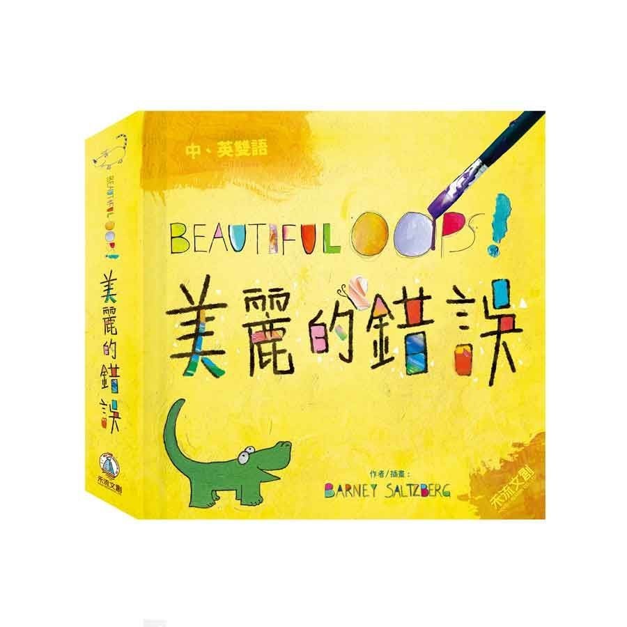 Beautiful Oops Mistakes/Barney Saltzberg eslite | Shopee Malaysia