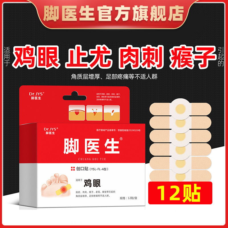 Foot Doctor Corns Sticky Plaster Foot Calluses Heel Dead Skin Stickers ...
