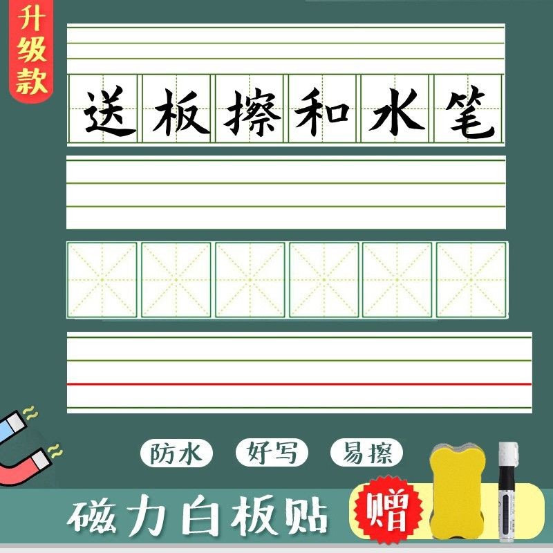 White Board Field Character Grid Magnetic Sticker Four-Line Three-Grid Whiteboard Pen Easy ...