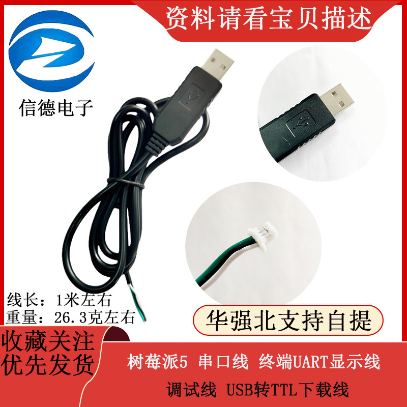 Raspberry Pie 5 Serial Port Cable Terminal UART Display Cable Testing ...