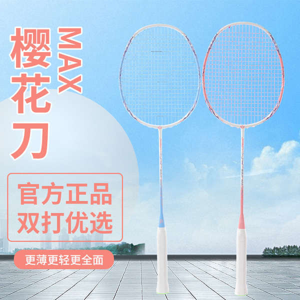 badminton racket badminton racket li ning Sakura pisau seimbang kanak ...