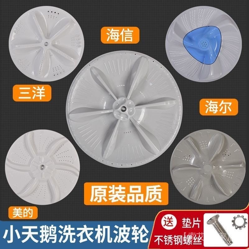 New Little Swan Impeller Plate Automatic Washing Machine Accessories Complete Collection ...