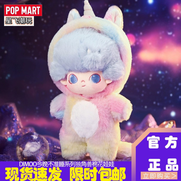 Popmart POPMART DIMOO Don't Sleep Tonight Series Unicorn Cotton Doll ...