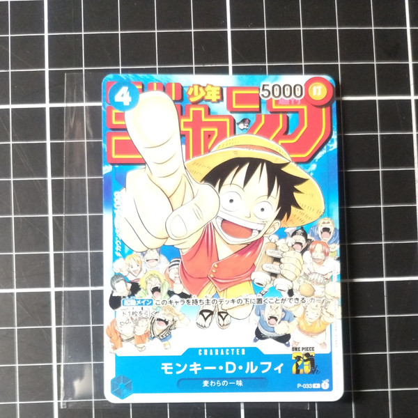 ONE PIECE Monkey D Luffy [P-033] (Weekly Shonen JUMP 2023.1 7 Freebie ...