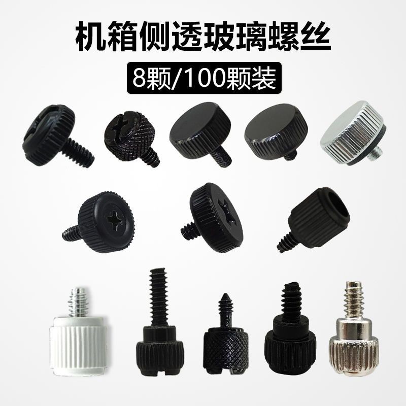 Computer Case Side Plate Screw Side Transparent Glass Screw Hand Screw ...