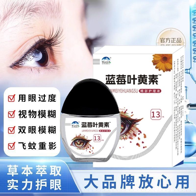 Snow Mountain Baicao Lutein Eye Drops Relieve Fatigue Blurred Vision ...
