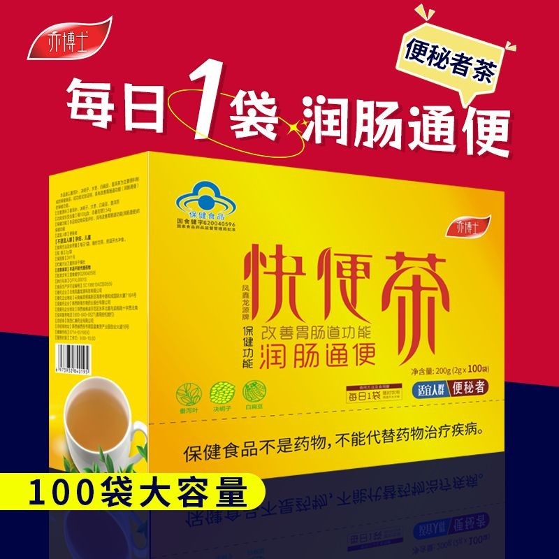 Quick Shit Tea Constipation Match Weight Loss Defecation Sausage ...