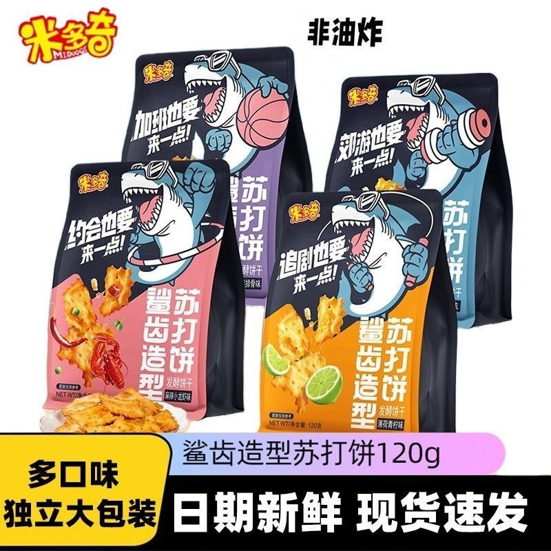 Miduoqi Chips Biscuits Salty Soda Biscuits Spicy Lobster Flavor Office ...