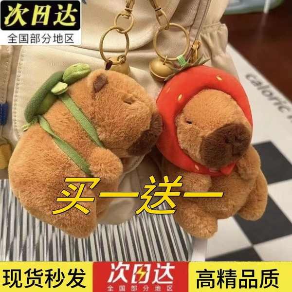 Kabibala doll Kapibala capybara pendant plush student gift portable ...