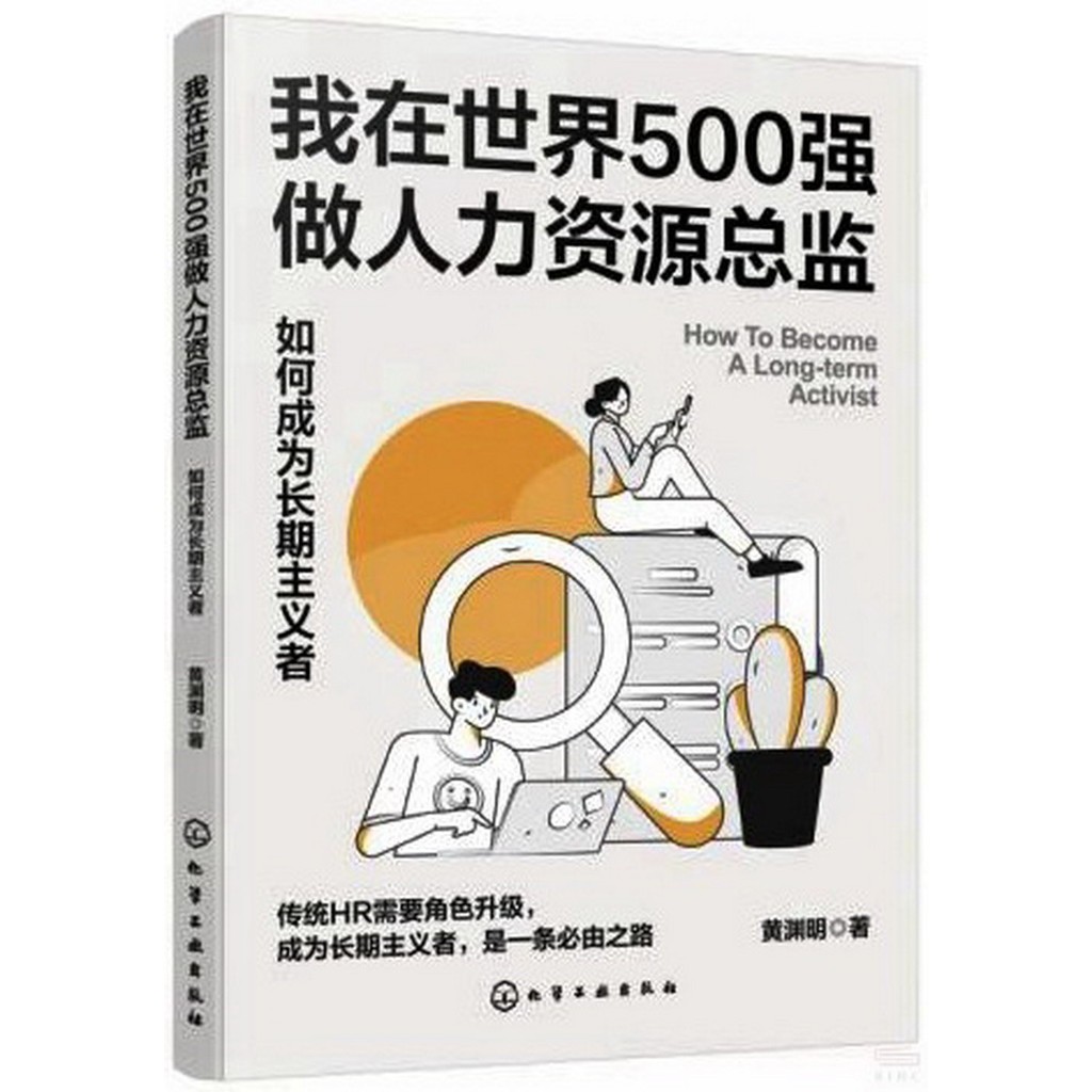 I Became A Human Resource Director In The World 500: How To Be Long ...