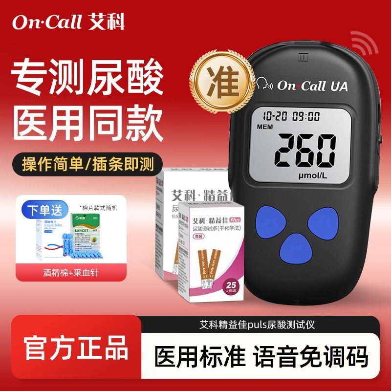 Aike uric acid detector home gout detection test paper to ch Aike uric ...