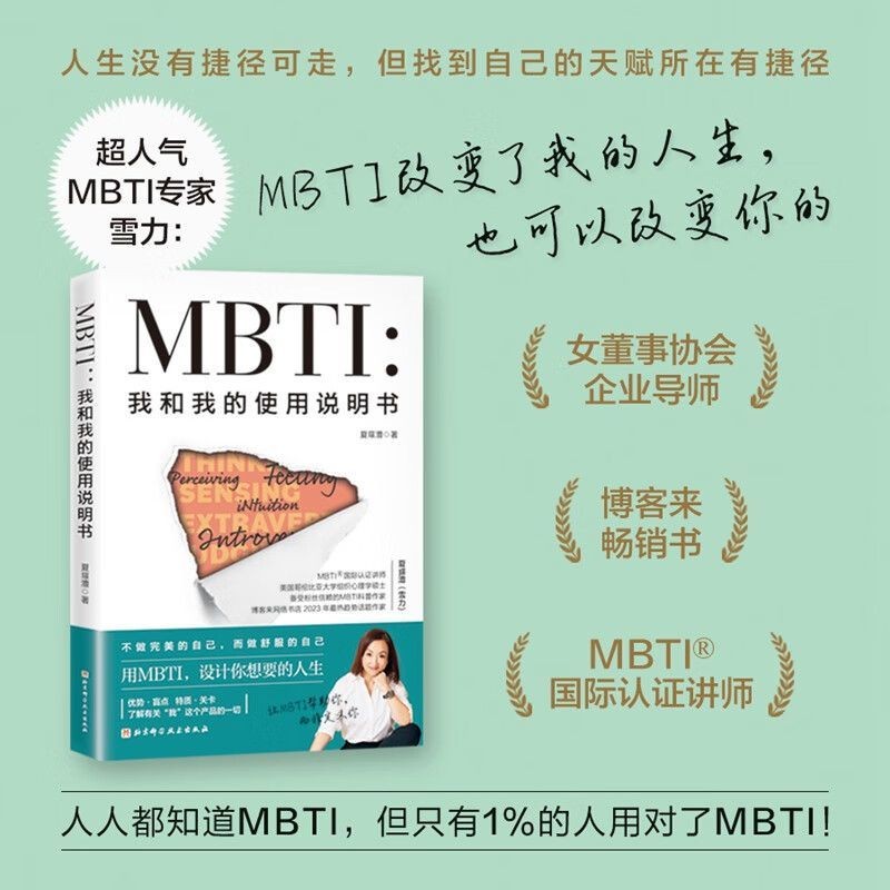 真品书 Mbti 我和我的使用说明书 心理学 Mbti 性格测试 北京科学技术 Shopee Malaysia