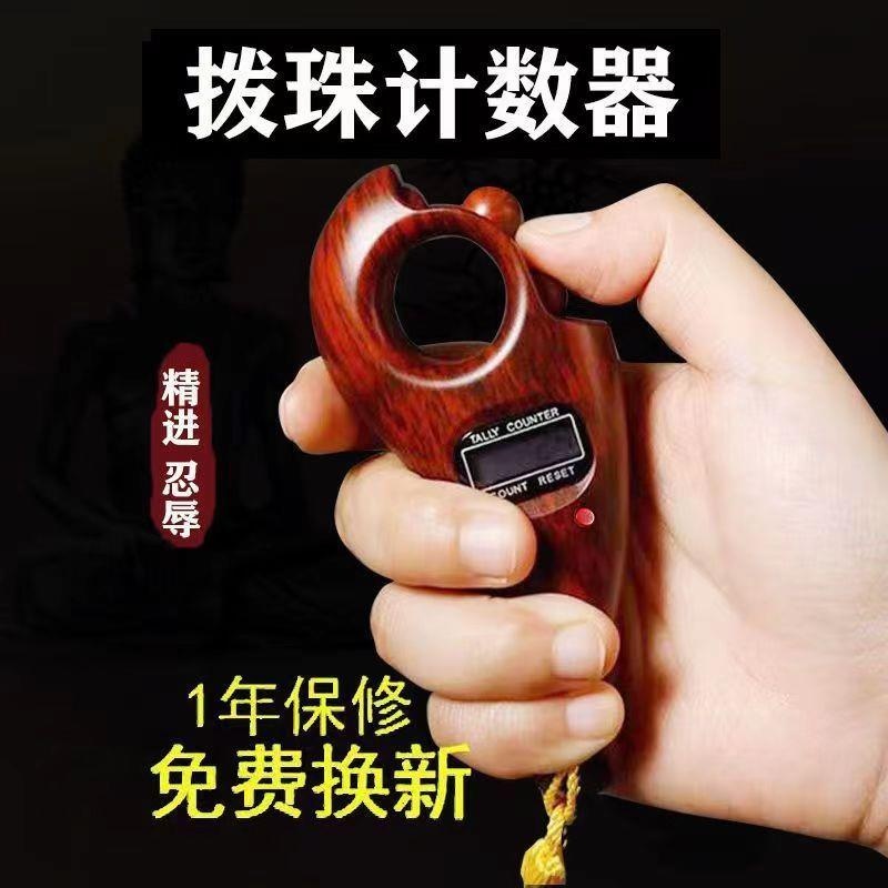 Two-way Counter Manual Dial Bead Electronic Counter Interchangeable ...