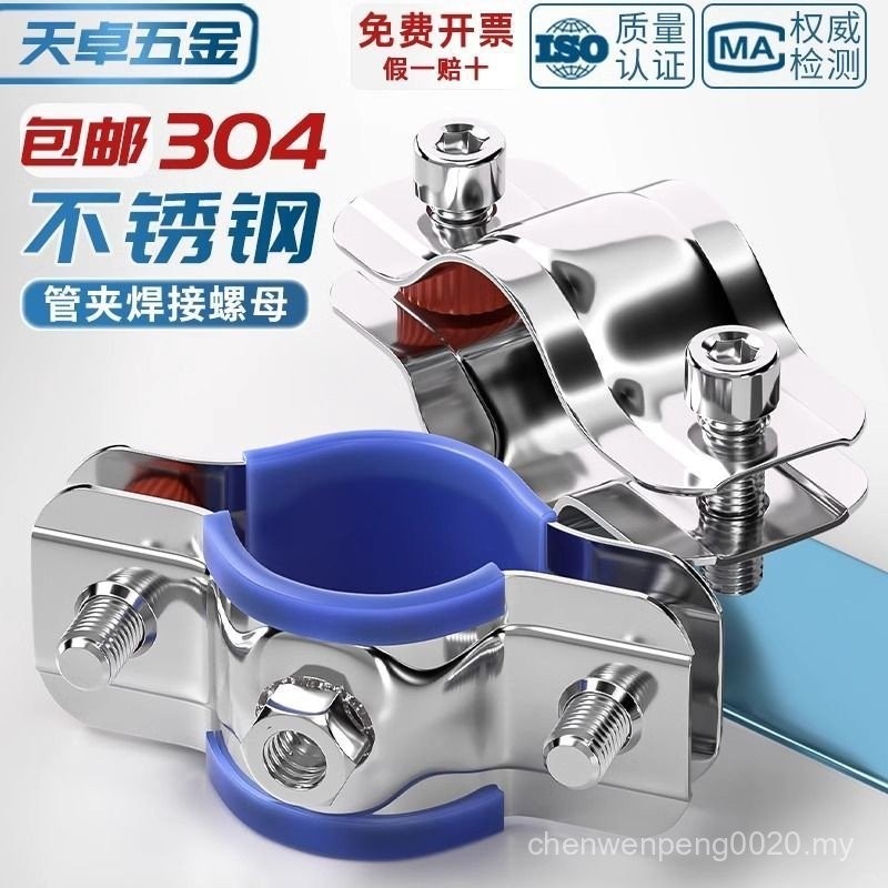304 Stainless Steel Fixed Pipe Bracket Welding Nut Buckle Hoop Pipe ...