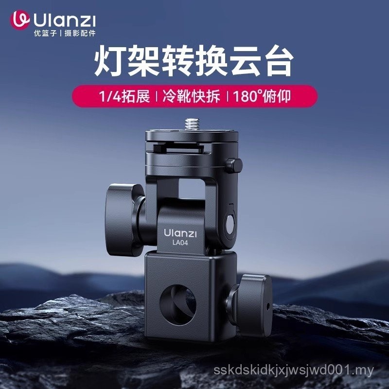 Ulanzi Ulanzi Ulanzi LA04 Light Stand Adapter Bracket PTZ Pitch ...