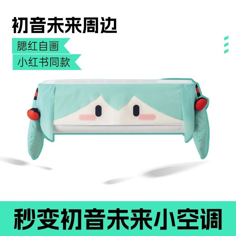 Anime Merchandise Household Cute Super Gift Air Conditioner Cover Self ...