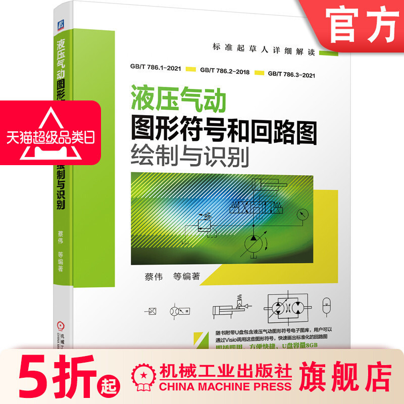 [Machinery 1] Hydraulic Pneumatic Graphic Symbols Similar to Loop Drawing Drawing and ...