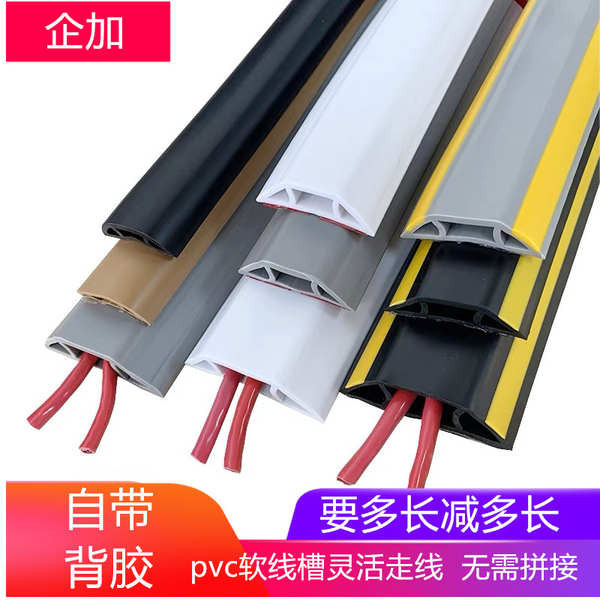 pvc pipe connector cable cover floor wall wire shielding strip PVC ...