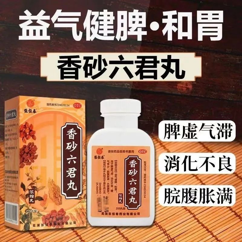 Traditional Chinese Medicine Moisture Spleen Stomach Tongue Coating Stool 200 Spleen Fragrant ...