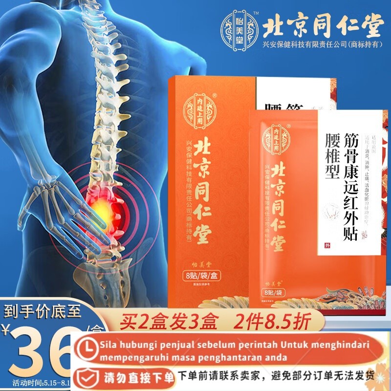 KY@ Beijing Tongrentang Yimeitang Lumbar Spine Plaster Lumbar Disc ...