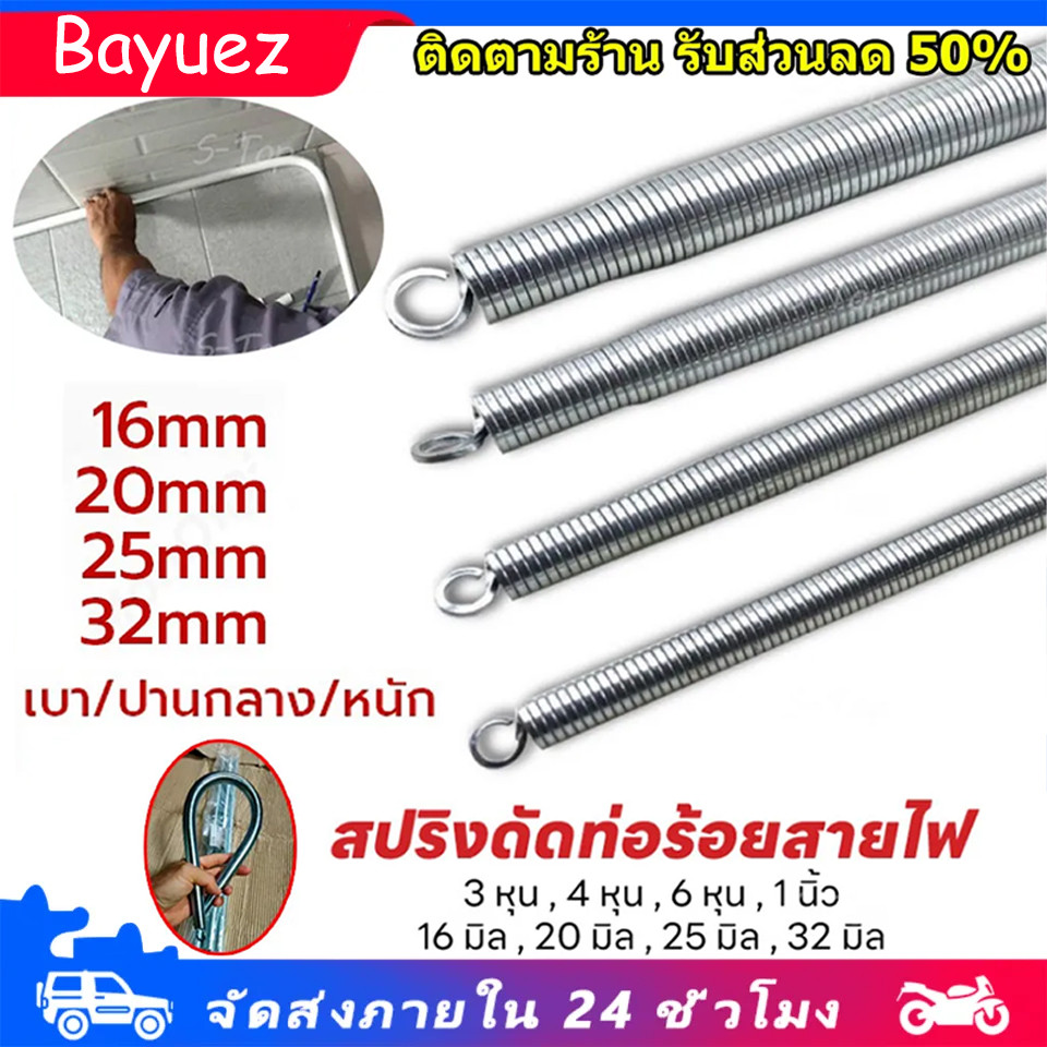 Pipe Bending Spring Size 16mm 20mm 25mm 32mm PVC Bender. | Shopee Malaysia