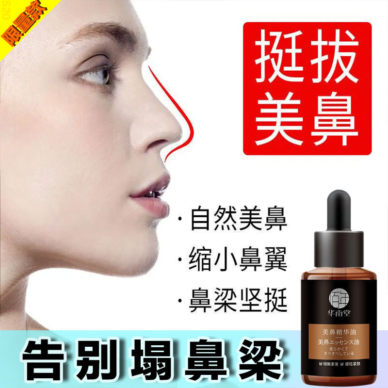 【逆袭神器】款鼻子增高器缩小鼻翼鼻子变挺高鼻梁增高液挺鼻精油【 Reverse Attack Artifact 】 Nose Enhancer ...