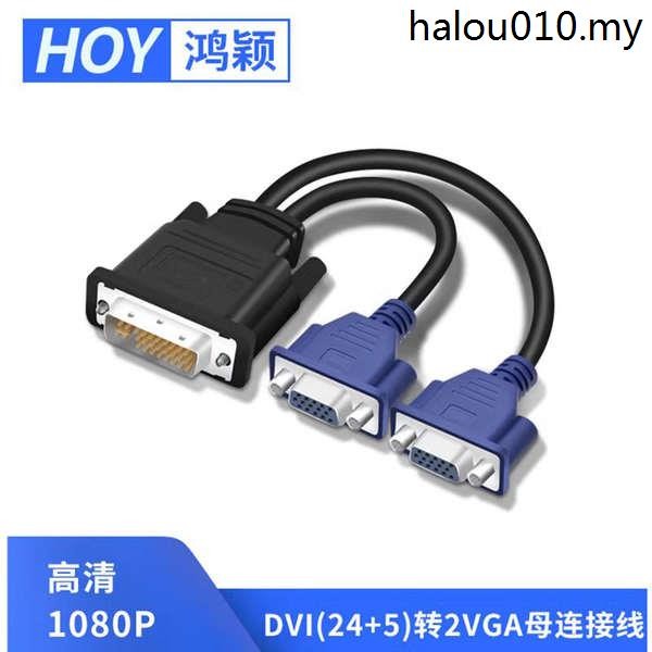 Hoy dvi to Dual vga Connector dvi24+5 Computer Display Cable Graphics ...