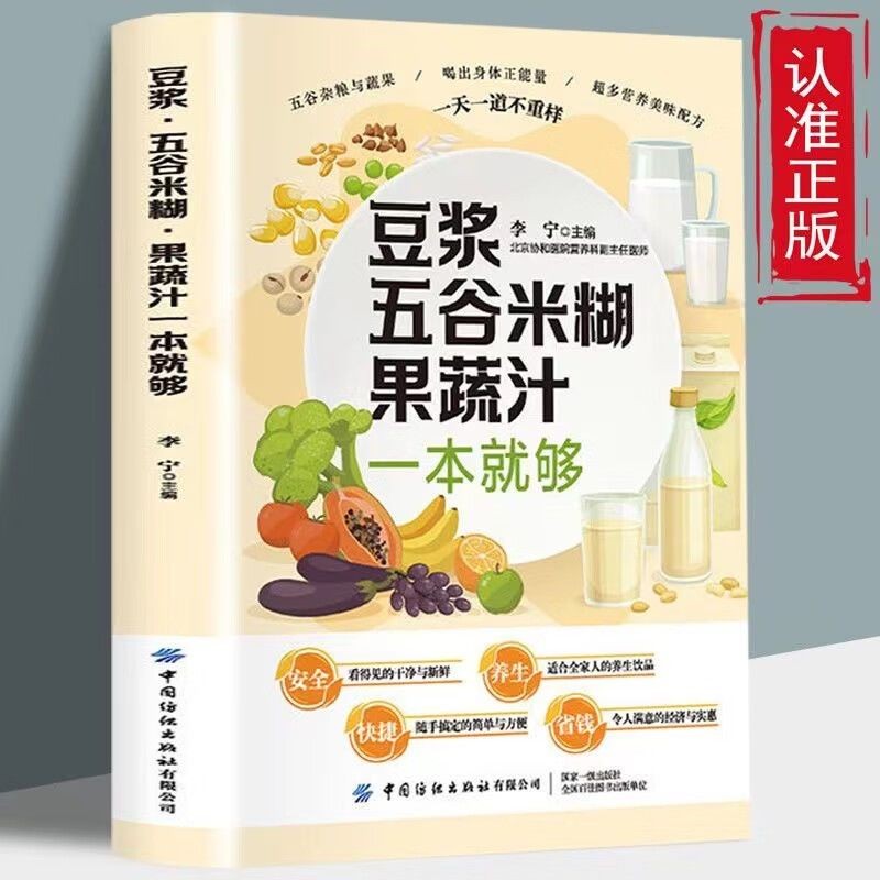 Soy Milk Grain Rice Paste Vegetable Juice One Book Just Enough Juice ...