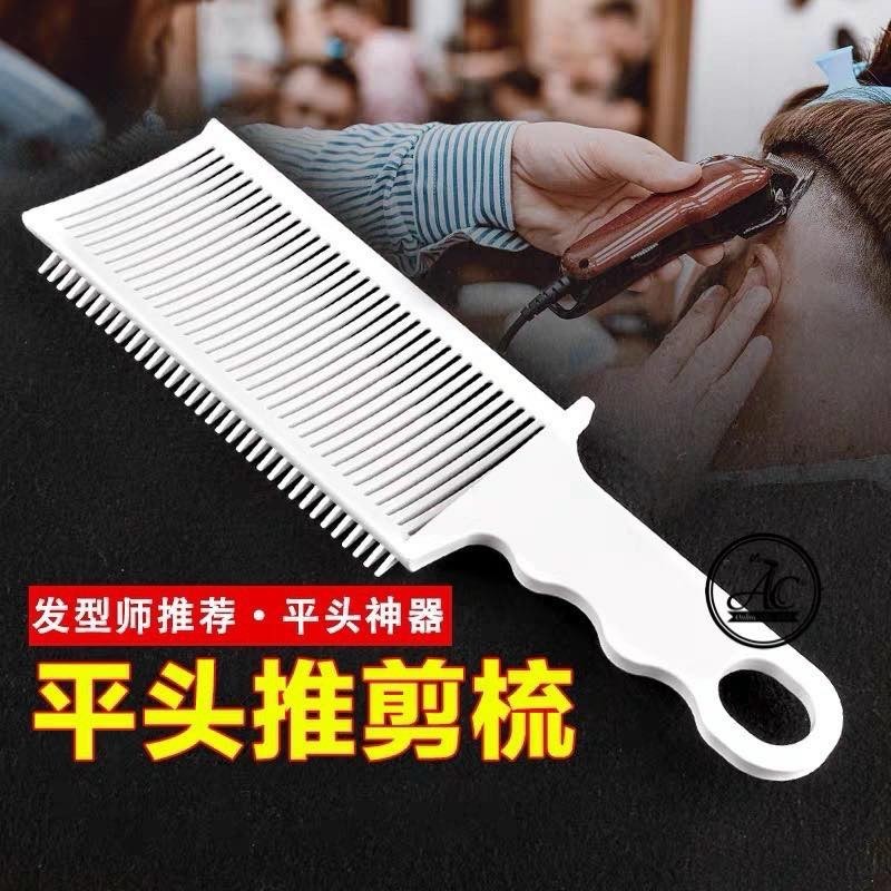 Men's Fade Comb Flat Top Hair Comb Anti-Skid Positioning Comb Hair Cut Push-Shear Clipper Comb ...
