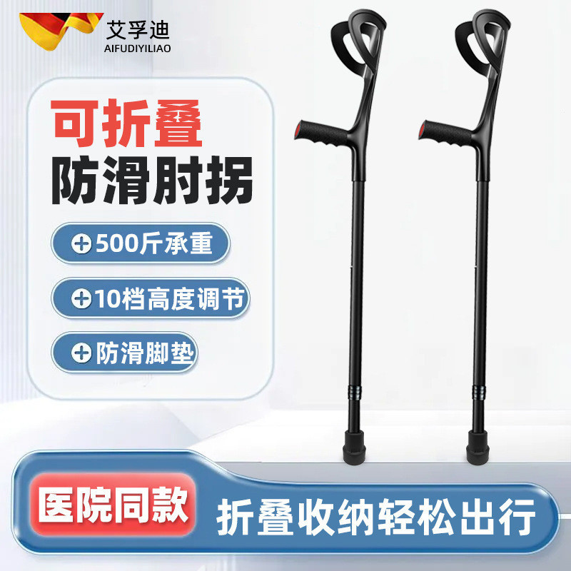 Arm-type Walking Stick Anti-Slip Fracture Elbow Walking Medical ...