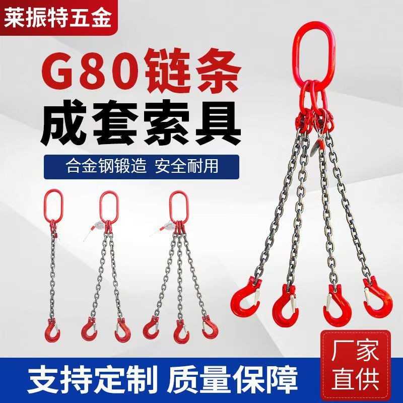 Lifting Chain Sling Tool Double Hook Four Hook Sling G80 Grade Manganese Steel Chain Sling ...