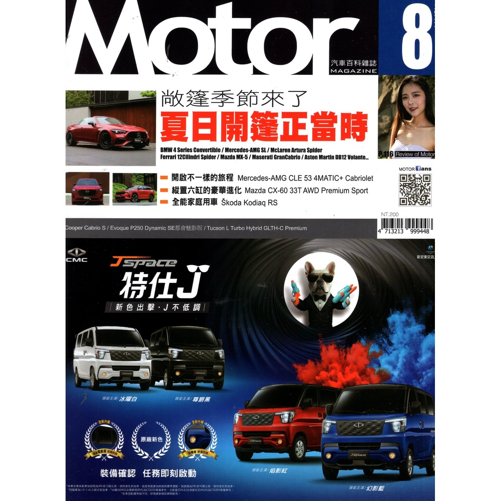 MOTOR Car Encyclopedia August Issue/2025 Issue 477 TAAZE Reading Book Life Online Bookstore ...