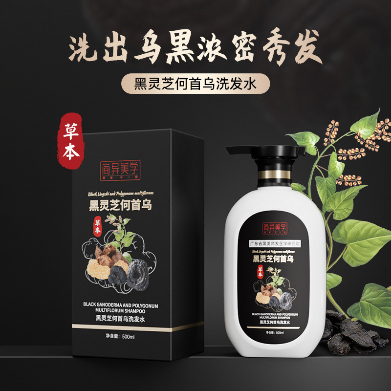 Herbal Black Ganoderma Lucidum Polygonum Multiflorum White to Black Shampoo Oil Control Fluffy ...