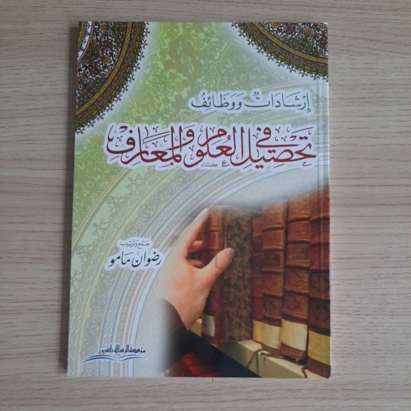 Original Book OfDat Wazaif Fi Tashil Al Ulum Wal Maarif | Cet Muassasah ...