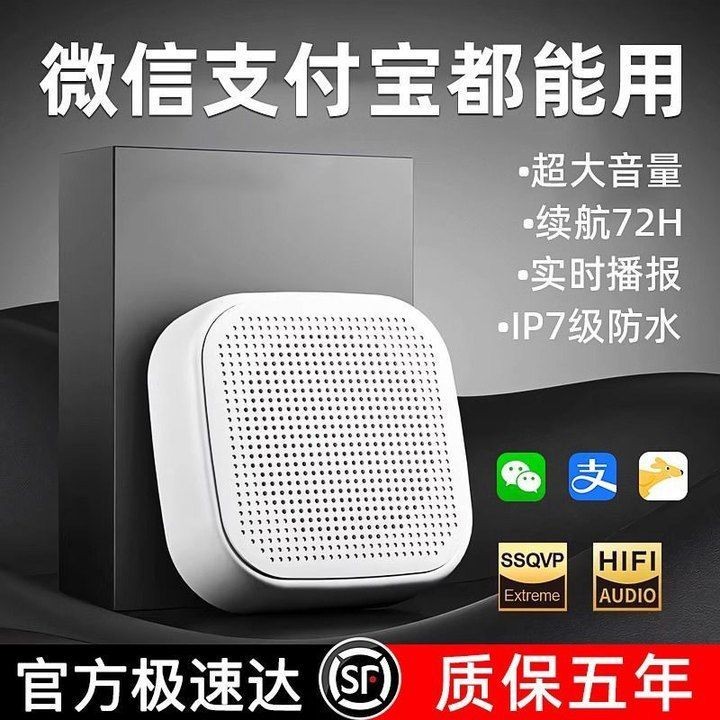 Straw Straw Straw volume WeChat collection audio Alipay voice announcer ...