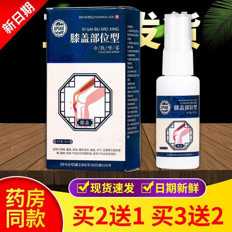 Apgar Knee Type Spray Skin External Use Baolao Brand Yuantang Knee ...