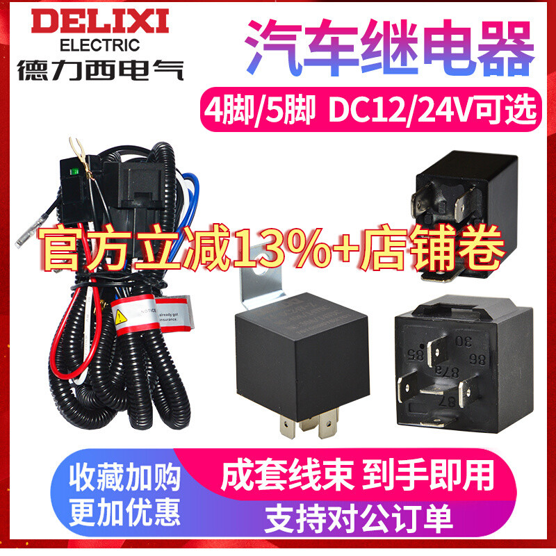 Delisi Car Relay 12V24V Headlight Fan Air Conditioning Horn 4 Pin 5 Pin ...