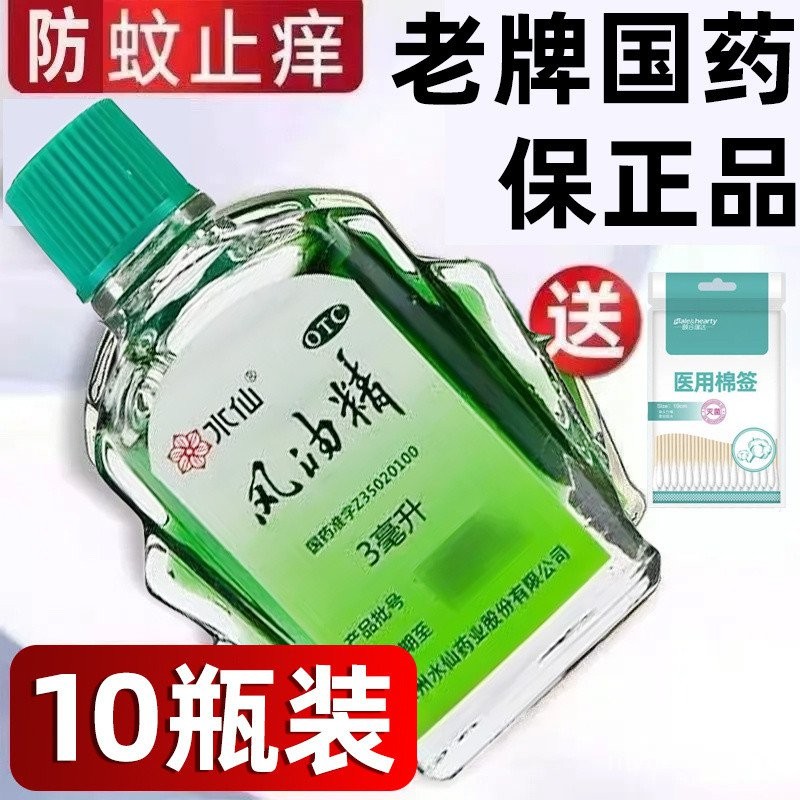 Wind medicated oil30mlInsect Repellent Mosquito Bites Relieves Itch and ...