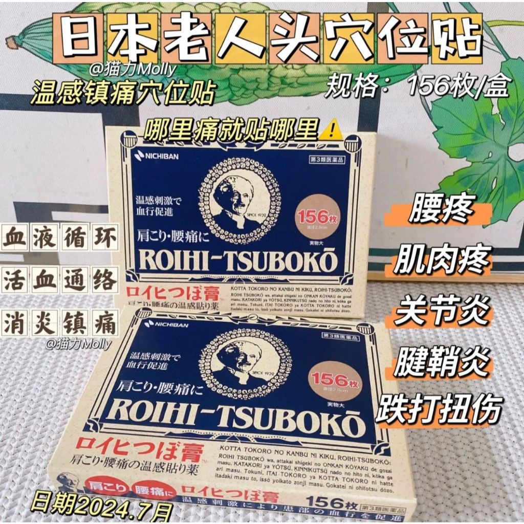 Japan ROIHI-TSUBOKO 穴位贴布 Acupoint patch | Shopee Malaysia