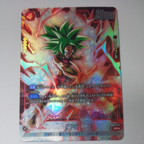 DRAGON BALL SUPER CARD GAME Kefla SR* [FB02-013](FUSION WORLD "Booster ...