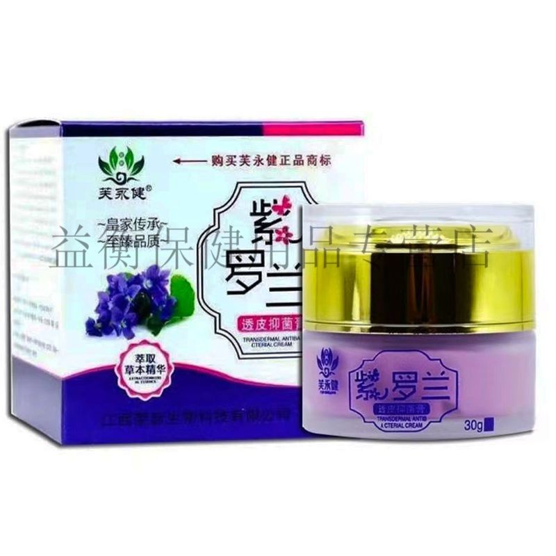Fu Yongjian Violet Transparent Skin Antibacterial Cream 30g Skin Itchy ...
