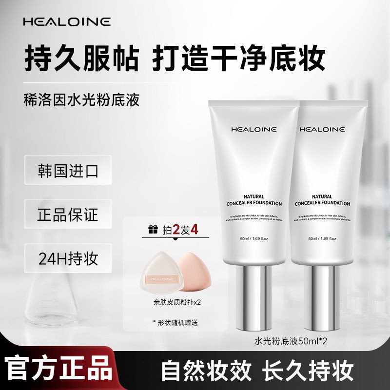 HEALOINE Siloine Turn Back Cream 稀洛因粉底液 Water Shining liquid foundation ...